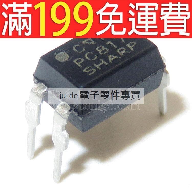 PC817C C檔 直插DIP-4 SHARP/夏普 光耦合器 國產全新 230-02157 | 露天市集 | 全台最大的網路購物市集