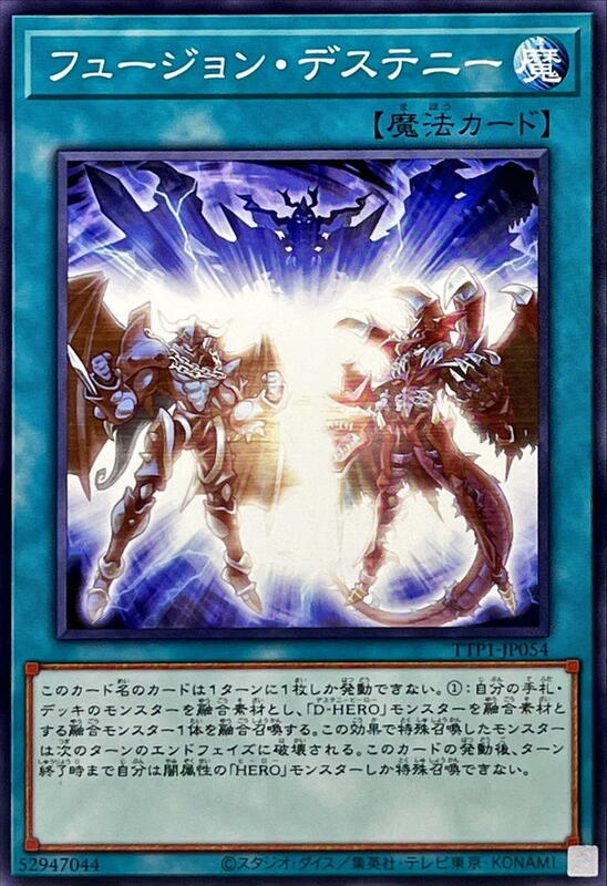 萬隆達*遊戲王 TTP1-JP054 融合命運 (普卡) 搜: QCCU-JP034 | 露天市集 | 全台最大的網路購物市集