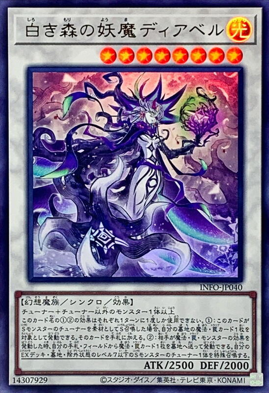 萬隆達*遊戲王 1205 INFO-JP040 白之森的妖魔 迪亞貝魯 (金亮) 初期傷*微刮白邊 | 露天市集 | 全台最大的網路購物市集