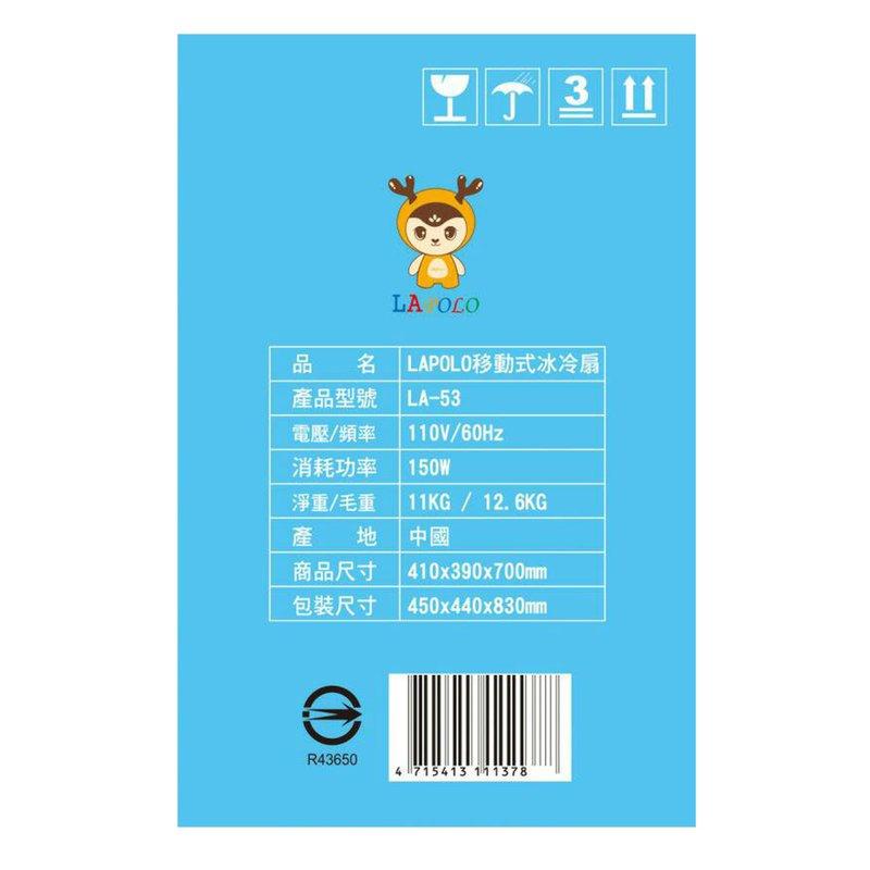 家電王朝】LAPOLO藍普諾 20L移動式冰冷扇LA-53/LA53 | 露天市集 | 全台最大的網路購物市集