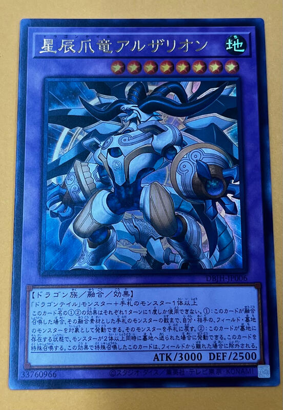 凱蒂卡舖 遊戲王 DBJH-JP006 星辰爪龍 阿爾札里昂 (金亮) | 露天市集 | 全台最大的網路購物市集