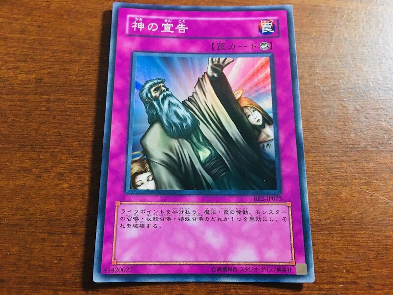 【遊星卡店】遊戲王 BE2-JP073 神的宣告 神之宣告 神宣 (亮面) 70分 | 露天市集 | 全台最大的網路購物市集