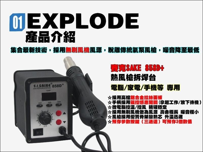 【正妹店長】GE073 賽克 SAIKE 858D+ 恒溫熱風槍 解焊 維修 SMD BGA 台灣總代理公司貨 110V | 露天市集 | 全 ...
