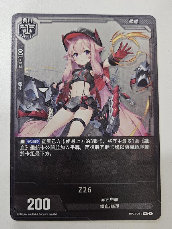 【情侶卡舖】碧藍航線 碧藍戰卡 ALCG BP01-061 SR Z26 | 露天市集 | 全台最大的網路購物市集