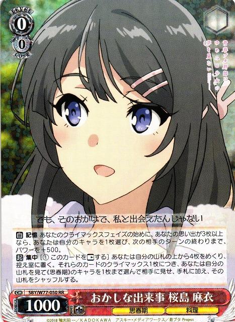 『牌塔』WS 青春豬頭 SBY/W77-050 RR 櫻島麻衣 青春豬頭少年不會夢到兔女郎學姊 紙牌 | 露天市集 | 全台最大的網路購物市集