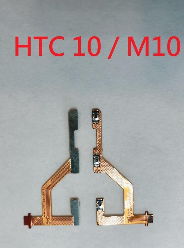 全新 HTC 10 M10 D10 PRO A9 X9 E8 開關機排線 電源鍵 開機鍵 電源排線 音量排線 | 露天市集 | 全台最大的網路購物市集