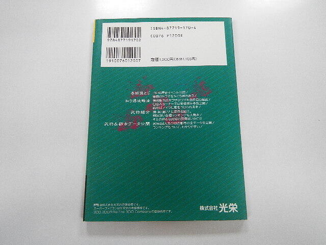 Guide Book 日版 攻略 SFC/3DO 三國志4 超級攻略本 下卷(43496228) | 露天市集 | 全台最大的網路購物市集