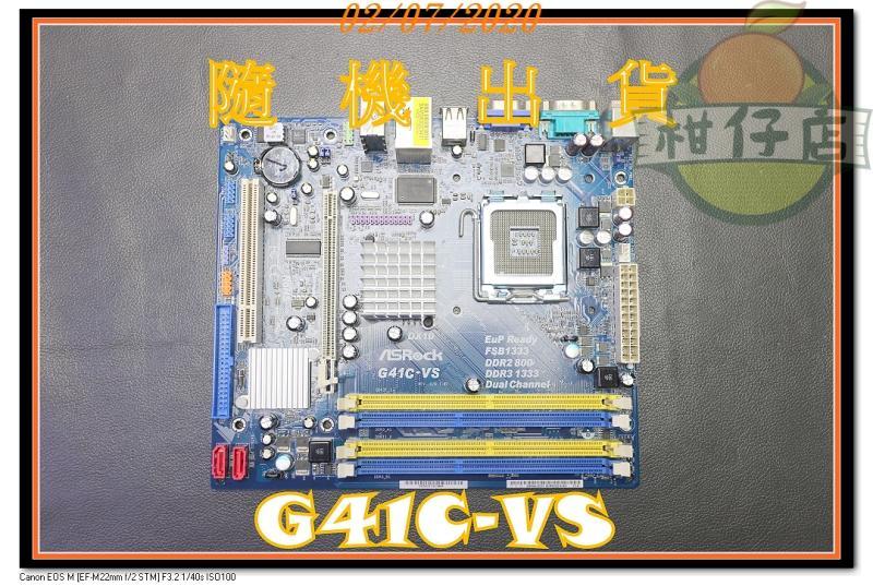 含稅 ASRock 華擎 G41C-VS DDR3 DDR2 775針 二手良品 小江~柑仔店 | 露天市集 | 全台最大的網路購物市集