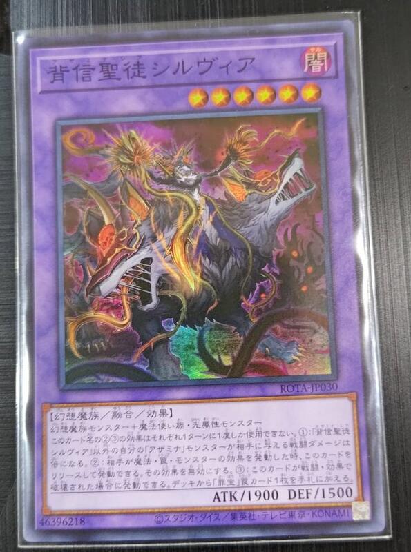 遊戲王 ROTA-JP030 背信的聖徒 希爾維亞 亮面 | 露天市集 | 全台最大的網路購物市集