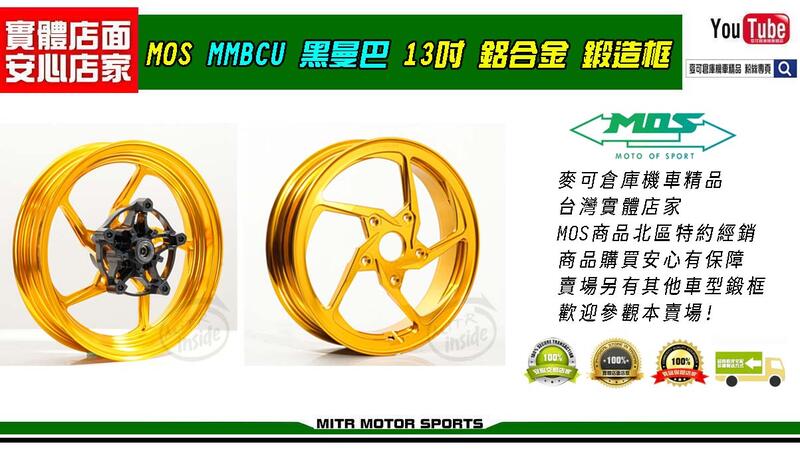 ☆麥可倉庫機車精品☆【MOS 三陽 MMBCU 黑曼巴 CNC 鍛造框】鍛框 黑曼巴鍛造框 | 露天市集 | 全台最大的網路購物市集
