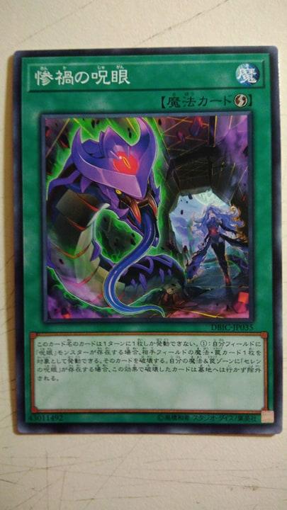 [愛麗絲卡舖] DBIC-JP035 慘禍之咒眼 (普卡) | 露天市集 | 全台最大的網路購物市集