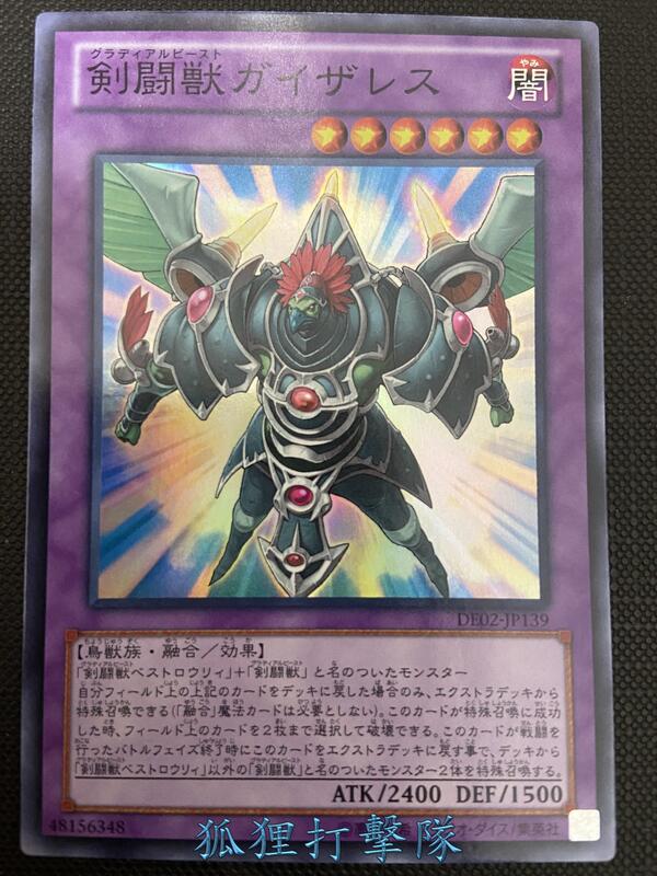 【狐狸打擊隊】DE02-JP139 劍鬥獸凱薩大帝 (日紙亮面) | 露天市集 | 全台最大的網路購物市集
