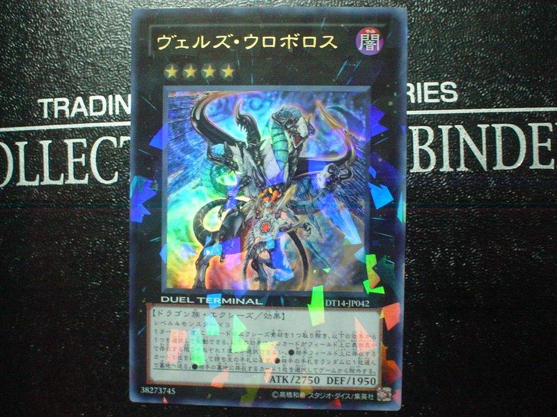 $Original$遊戲王卡片 全新正刻 DT14-JP042 略魔邪龍 烏洛波洛斯 黑三叉 金亮碎鑽 | 露天市集 | 全台最大的網路購物市集