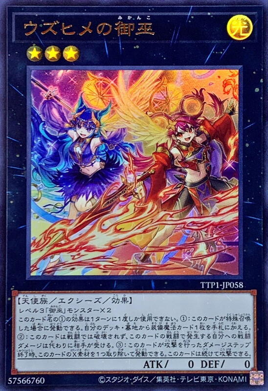 【CardMaster】遊戲王 TTP1-JP058 貴姬之御巫 (金亮) | 露天市集 | 全台最大的網路購物市集
