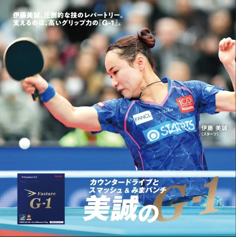 正版 NITTAKU Fastarc G-1 G1 MAX 桌球皮 膠皮 乒乓球皮 平民版 TENERGY 05 大自在 | 露天市集 | 全 ...