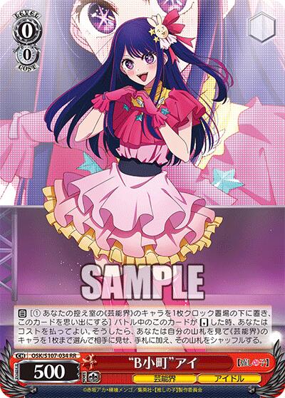 『牌塔』 WS OSK/S107-034 RR 星野愛 我推的孩子 卡片 紙牌 收藏卡 | 露天市集 | 全台最大的網路購物市集