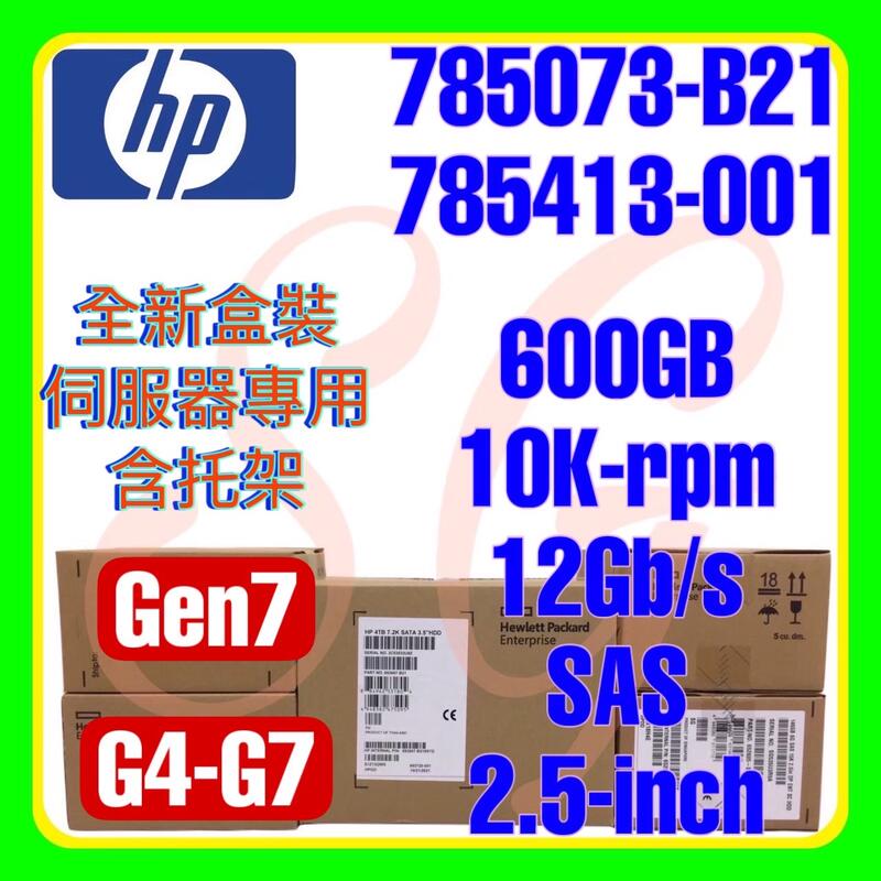 全新盒裝 HP 785073-B21 785413-001 G6 G7 600GB 10K 12G SAS 2.5吋 | 露天市集 | 全台最 ...