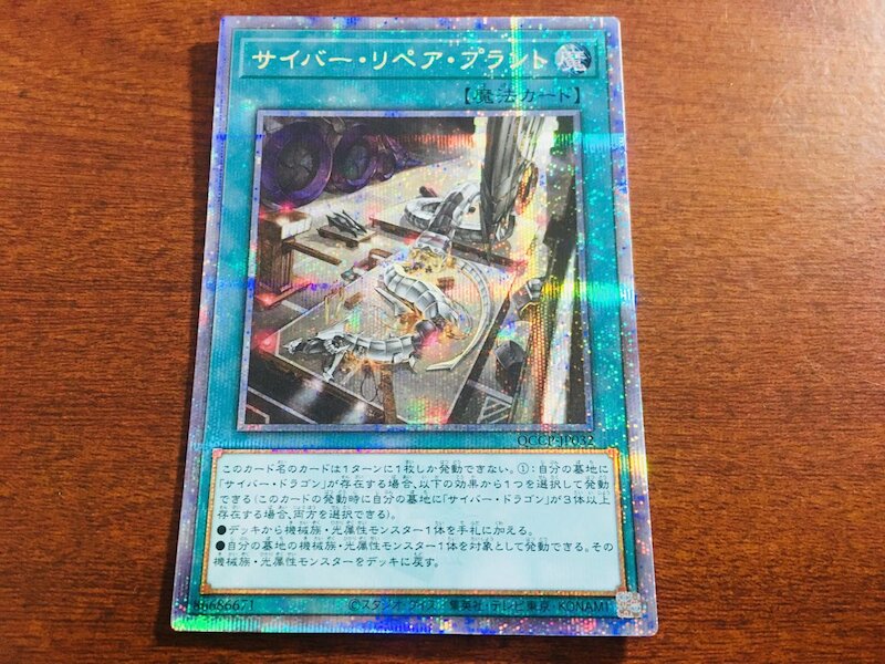 【遊星卡店】遊戲王 QCCP-JP032 電子修理工廠 (金鑽) 97分 | 露天市集 | 全台最大的網路購物市集