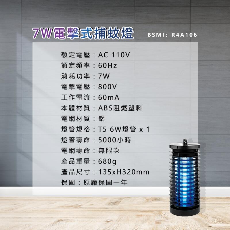 【KINYO 7W電擊式捕蚊燈 KL-7061】捕蚊燈 滅蚊器 驅蚊器 補蚊燈 防蚊器 電擊式捕蚊燈【AB804】 | 露天市集 | 全台最大的網路購物市集