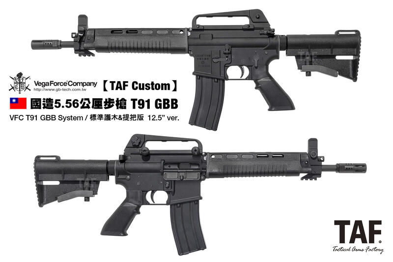 【TAF Custom 暫無庫存】VFC 中華民國國造T91 戰鬥步槍 標準塑膠護木+戰術提把版 GBB(三發點放) | 露天市集 | 全台最大的網路購物市集