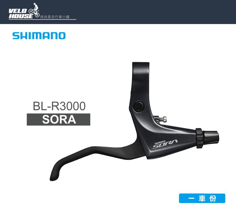 ★飛輪單車★ SHIMANO SORA BL-R3000 煞車把手組-含線組(原廠盒裝)[34416043] | 露天市集 | 全台最大的網路購物市集