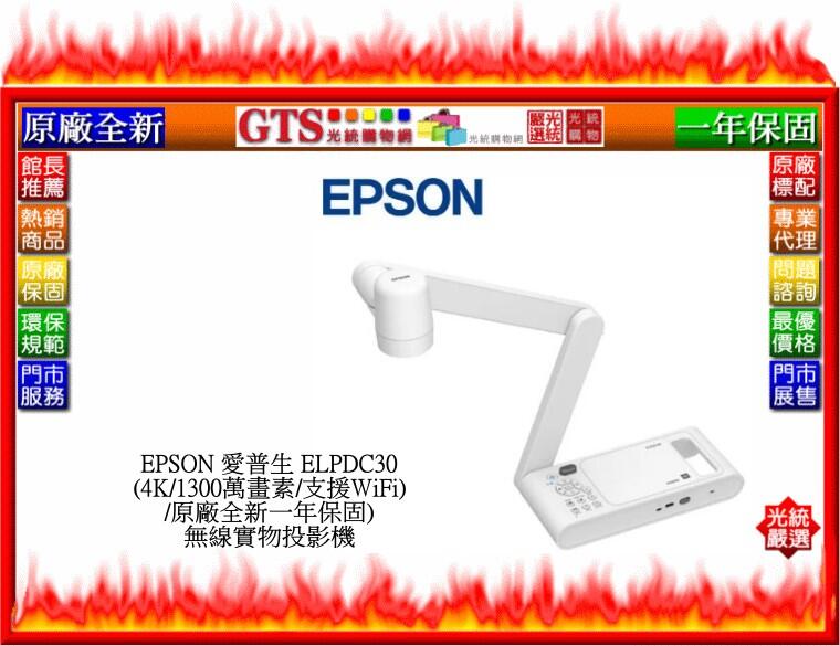 【光統網購】EPSON 愛普生 ELPDC30 (4K/1300萬畫素/支援WiFi) 無線實物投影機~下標先問門市庫存 | 露天市集 | 全 ...