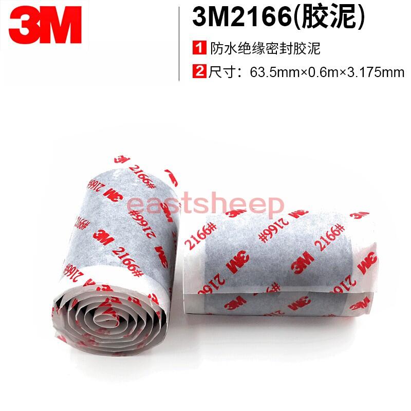 3M 2166防水絕緣密封膠泥膠帶 空調孔家裝汽車堵洞 黑色EMD 堵漏填縫 通信電纜管道 絕緣修補膠布 裸卷散 | 露天市集 | 全台最大的 ...