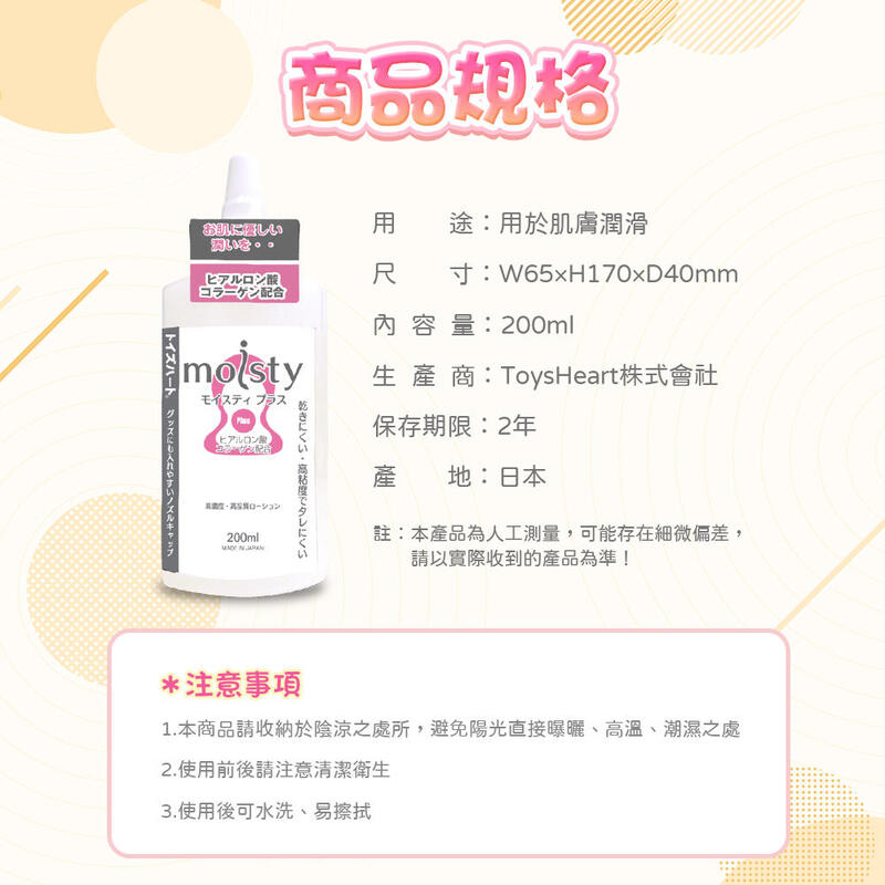 【原廠防偽標籤】Moisty Plus 水性 潤滑液。對子哈特 TH ToysHeart【R20 飛機杯 自慰套 專用】 | 露天市集 | 全 ...
