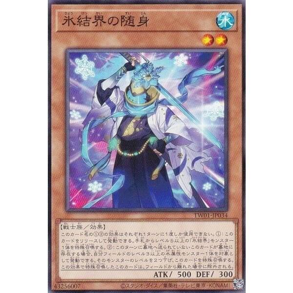 ~卡司魔~ 遊戲王 TW01-JP034 冰結界的隨身 (普鑽) 搜尋 VJMP-JP191 | 露天市集 | 全台最大的網路購物市集