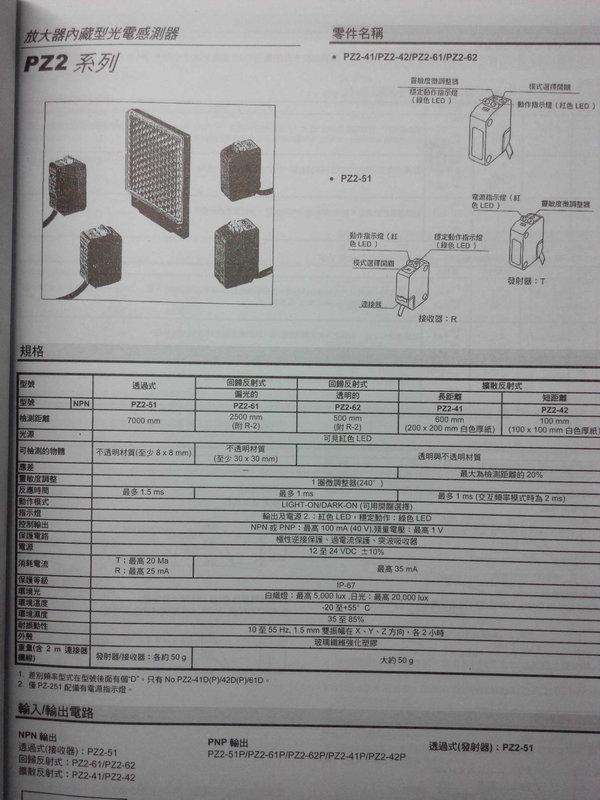 基恩斯 擴散反射式光電開關 PZ2-42P | 露天市集 | 全台最大的網路購物市集