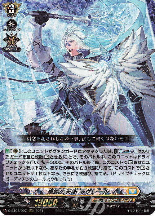 『魔窟』VG 先導者 D-BT03/007 RRR 卓絶の天衝 ラグレール | 露天市集 | 全台最大的網路購物市集