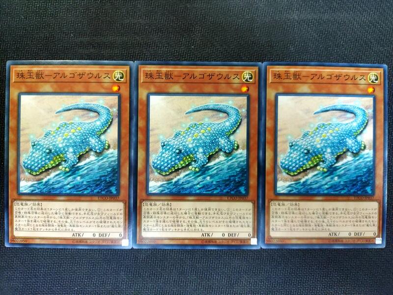 (新世界) ETCO-JP037 珠玉獸 阿爾戈龍 三張一組 普卡 99-95分 | 露天市集 | 全台最大的網路購物市集