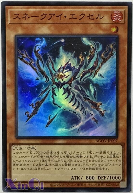 【Xin Qi】遊戲王 AGOV-JP007 蛇眼 梣木 (亮面) 1202 韓質初期白邊 | 露天市集 | 全台最大的網路購物市集