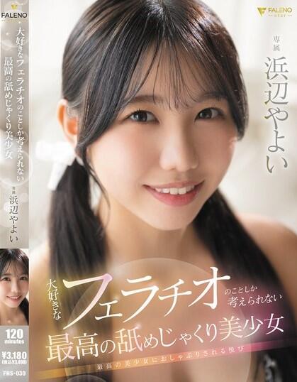 毛毛小舖--正版AV DVD 浜辺やよい 最高の舐めじゃくり美少女 (附簽名拍立得or寫真照5張) | 露天市集 | 全台最大的網路購物市集