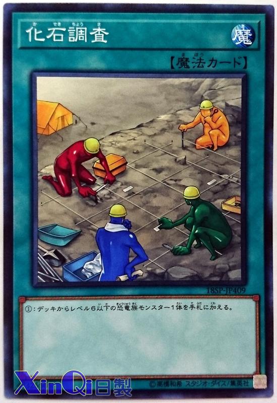 【Xin Qi】21TP-JP411 18SP-JP409 化石調查 (普卡)ANPR-JP062 隨機版本 | 露天市集 | 全台最大的網路購物市集