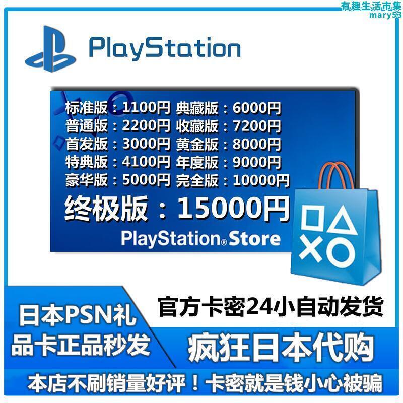 【現貨秒發】PSN點數卡日版1100 3000 5000 10000充值預付卡PS4 PS5 PSV日服 | 露天市集 | 全台最大的網路購物市集