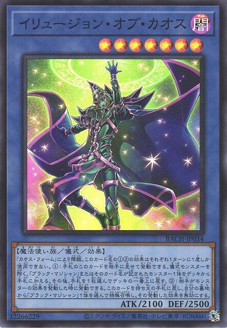 ~卡司魔~ 遊戲王 BACH-JP034 混沌幻象 (亮面) 日紙 公司貨 1107 | 露天市集 | 全台最大的網路購物市集