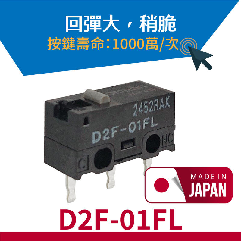 日本製【D2F-01】【D2F-01F】【D2F-01FL】灰點 歐姆龍 OMRON微動 改裝電競滑鼠 左右鍵連點更換 | 露天市集 | 全台最大的網路購物市集
