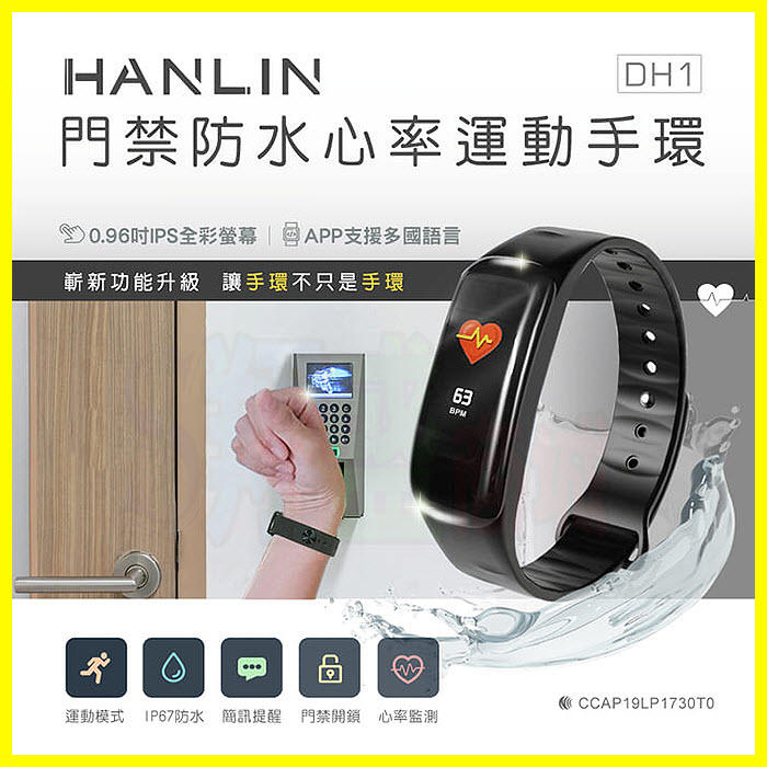 HANLIN DH1 門禁感應運動防水心率手環 IPS全彩螢幕記步手錶/鬧鐘/來電/Line訊息/遙控音樂拍照 | 露天市集 | 全台最大的 ...