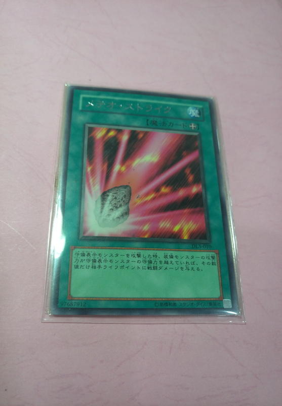 遊戲王 日紙 BE01-JP151 DL3-010 隕石撞擊/流星撞擊 (普卡或銀字) (90分)不限版本 | 露天市集 | 全台最大的網路購物市集