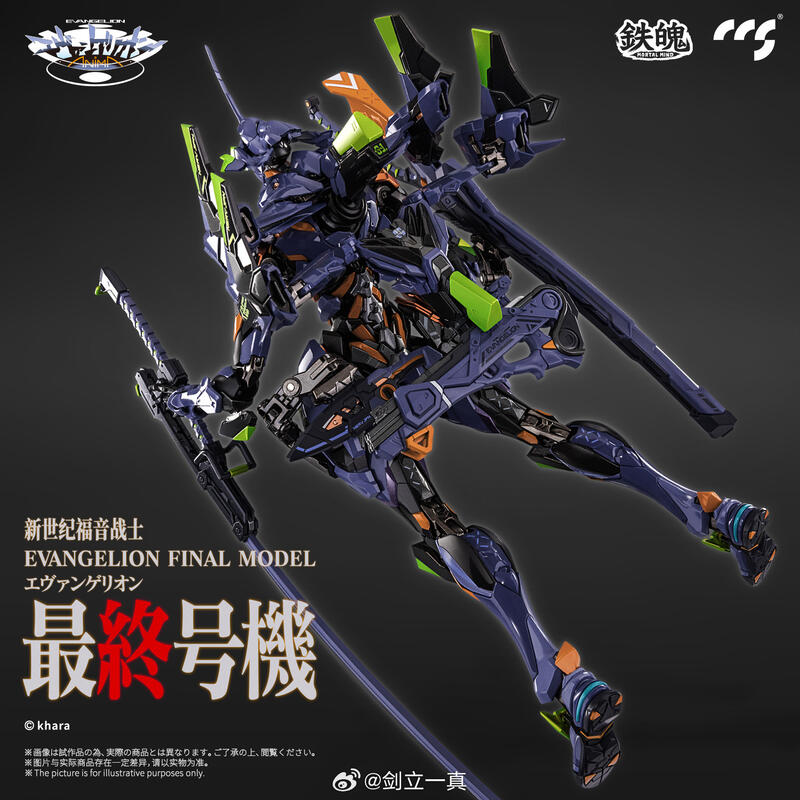 《密斯特喬》鐵魄 CCSTOYS EVA 福音戰士 最終號機 可動完成品 29cm[6971095070350] | 露天市集 | 全台最大的網路購物市集