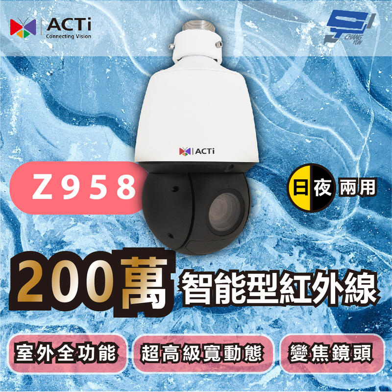 昌運監視器 ACTi Z958 智能型紅外線 200萬畫素 室外全功能攝影機 日夜兩用 變焦鏡頭 請來電洽詢 | 露天市集 | 全台最大的網路購物市集
