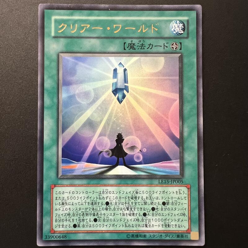 【貓咪卡舖】遊戲王 LE15-JP005 潔淨世界 (金亮) | 露天市集 | 全台最大的網路購物市集