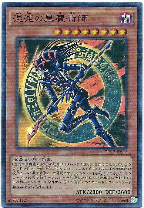 卡司魔遊戲王DP17-JP012混沌之黑魔術師混沌的黑魔術師混沌黑魔術師- (亮面) 搜尋20AP-JP029 | 露天市集 | 全台最大的網路購物市集