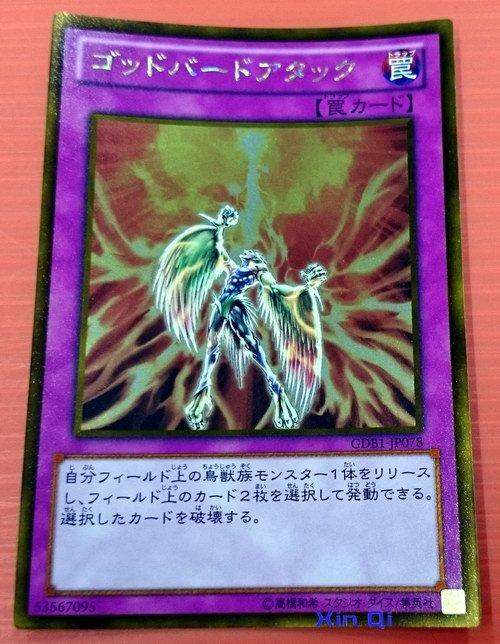【Xin Qi】遊戲王 GDB1-JP078 GS04-JP018 神鳥一擊 (黃金) | 露天市集 | 全台最大的網路購物市集