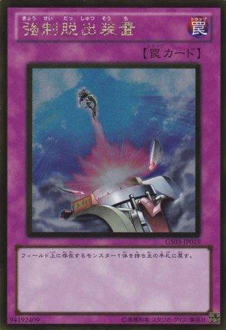 萬隆達*遊戲王 GS03-JP019 GDB1-JP059 強脫 強制脫出裝置 (黃金) 不限版本 | 露天市集 | 全台最大的網路購物市集