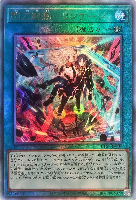 【CardMaster】遊戲王 ULSP-JP001 閃刀起動-連心結繫 (浮雕) | 露天市集 | 全台最大的網路購物市集