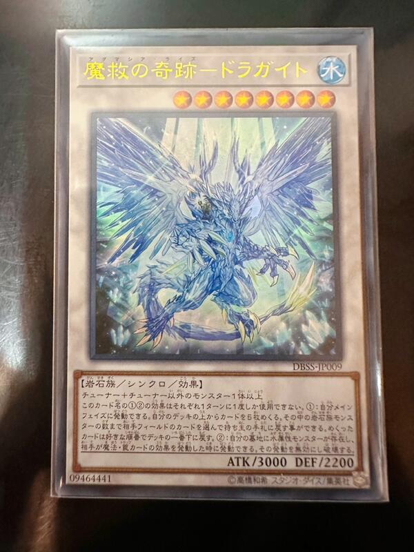 遊戲王 DBSS-JP009 魔救的奇蹟ー龍石 | 露天市集 | 全台最大的網路購物市集