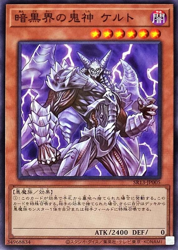 萬隆達* 遊戲王 SR13-JP005 PRIO-JP031 暗黑界的鬼神 凱爾特 (普卡) | 露天市集 | 全台最大的網路購物市集