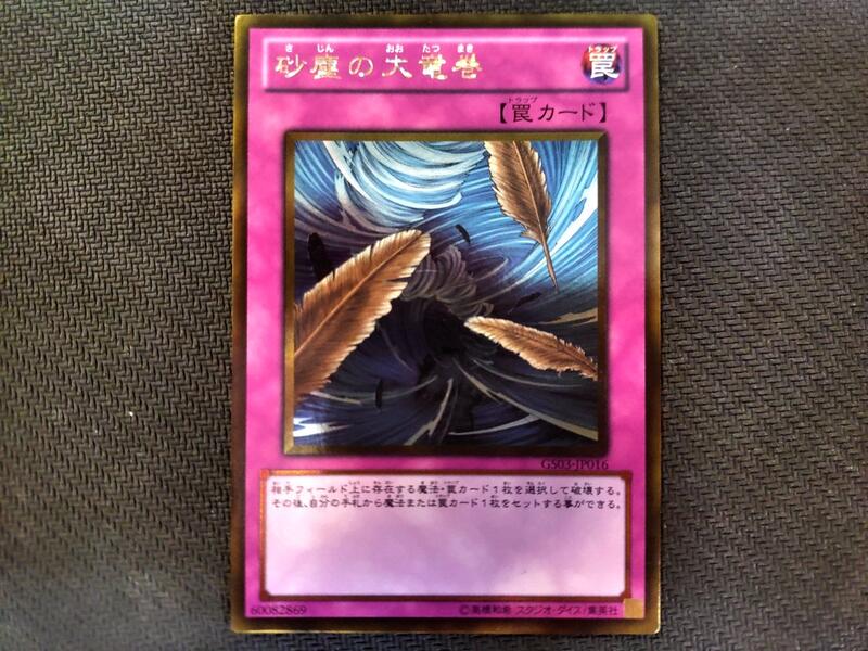 (新世界) GS03-JP016 GDB1-JP056 砂塵的大龍卷 黃金 95-85分 | 露天市集 | 全台最大的網路購物市集